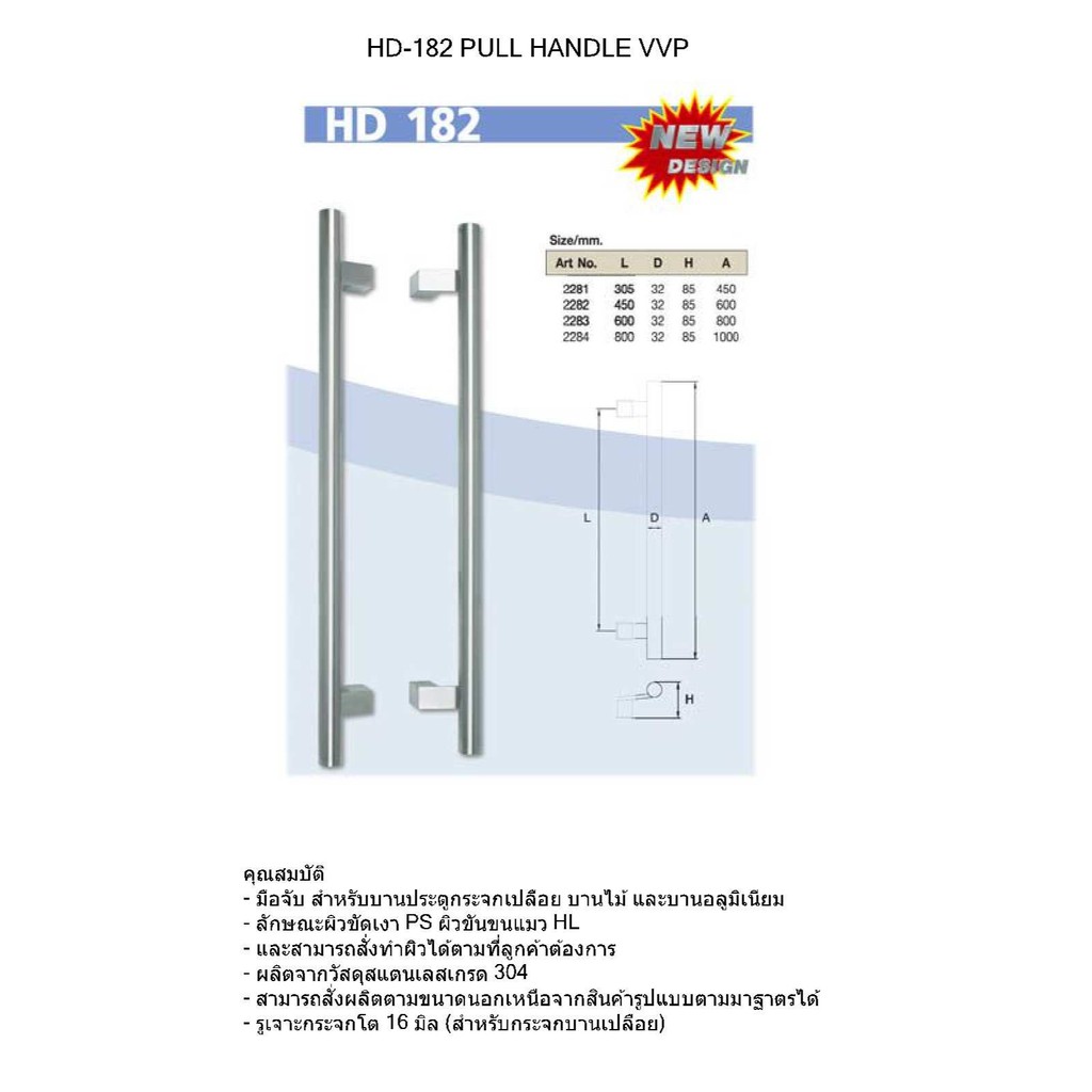 รุ่น HD182 มือจับVVPทรงกลม,ใช้กับบานกระจก,อลูมิเนียม,บานไม้ สีสแตนเลสขัดเงา,สีด้านขนแมว PULL ...