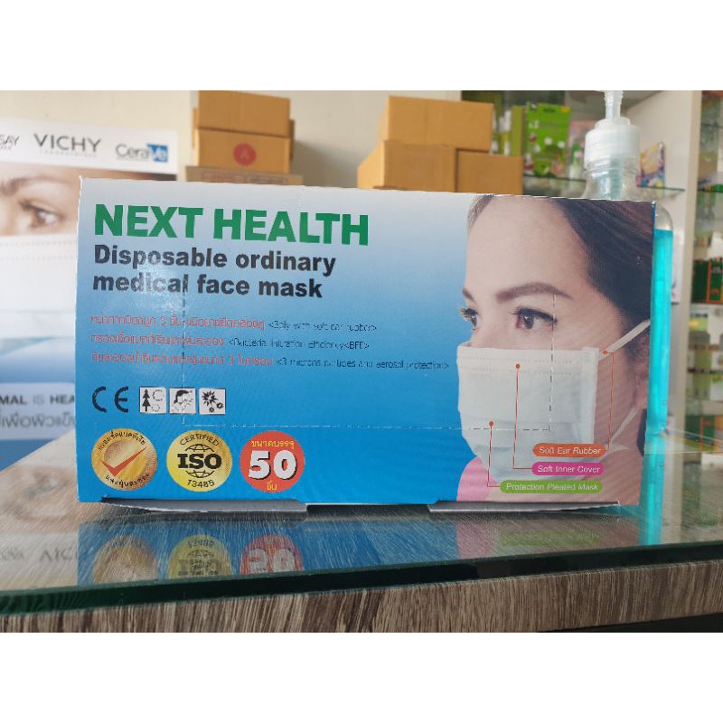 Mask Next Health จำนวน 50 แผ่น | Shopee Thailand