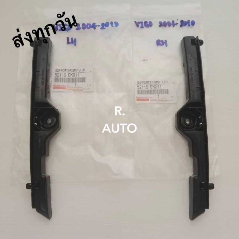 กิ๊ฟกันชนหน้าซ้าย,ขวา TOYOTA VIGO ปี2004-2010 แท้ ราคา2ตัว #52116-0K011 ...