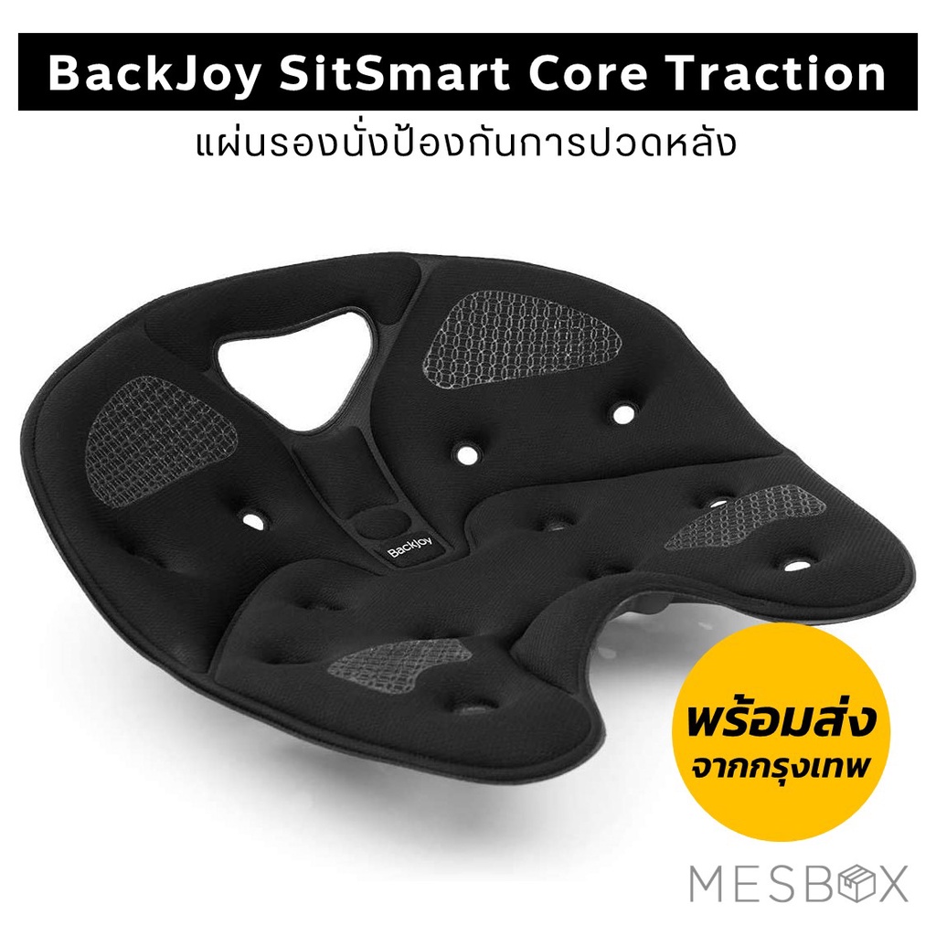 BackJoy - SitSmart Core Traction แผ่นรองนั่งเพื่อสุขภาพ เบาะปรับสรีระการนั่ง - สีดำ | Shopee ...