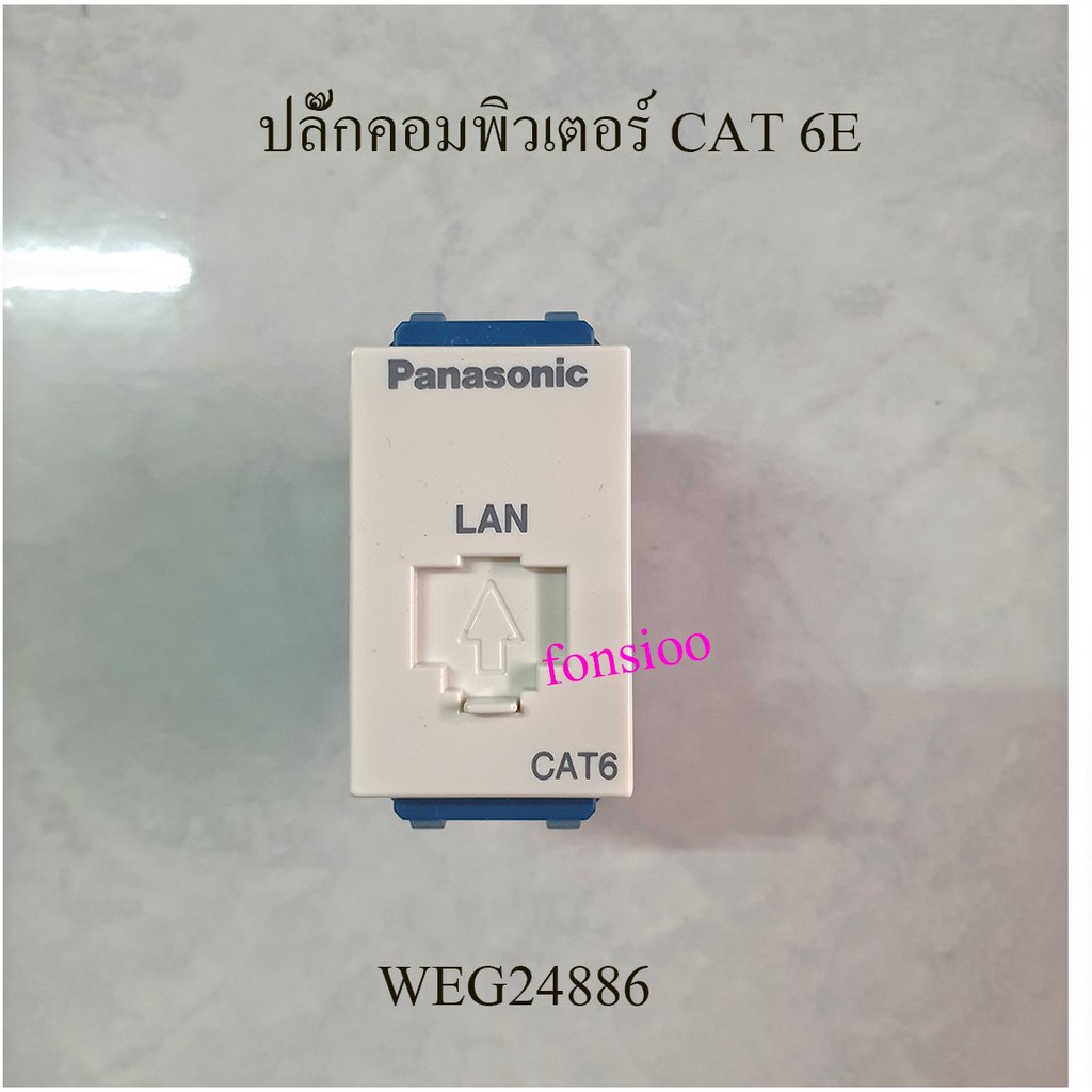 Panasonic ปลั๊กคอมพิวเตอร์ CAT 6E พานาโซนิค WEG24886 | Shopee Thailand