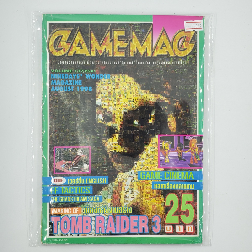 [00862] นิตยสาร GAMEMAG Volume 137/1998 (TH)(BOOK)(USED) หนังสือทั่วไป วารสาร นิตยสาร มือสอง ...