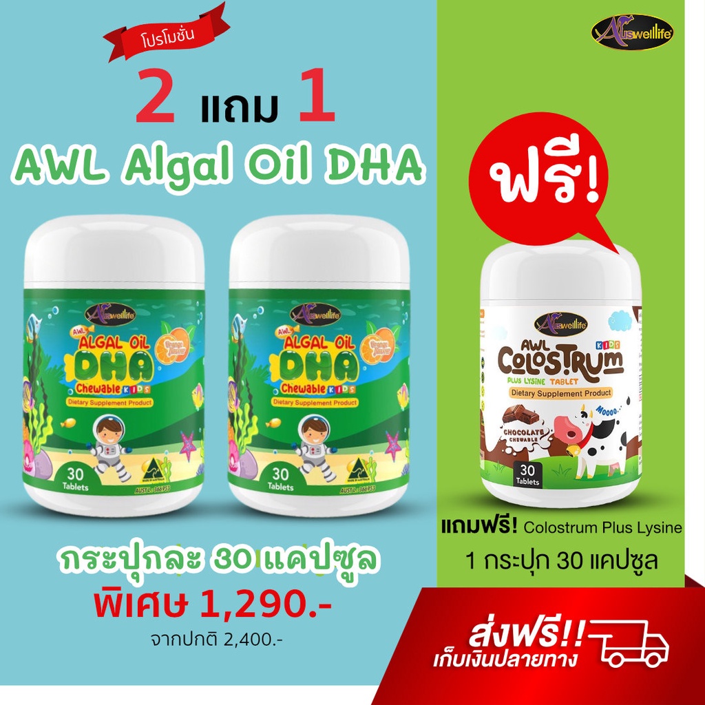 Auswelllife DHA สำหรับเด็ก Algal Oil DHA 350 mg. อาหารเสริมเด็ก 1 ...