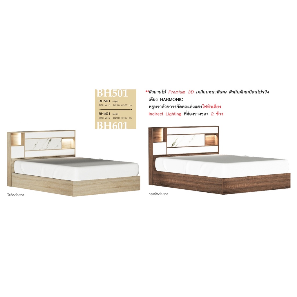 ผิวลายไม้3Dหนา หัวเตียงมีไฟ เตียง 5ฟุต-6ฟุตไม่รวมที่นอน รุ่น BH501 BH601 (สินค้าแพ็คกล่อง ...
