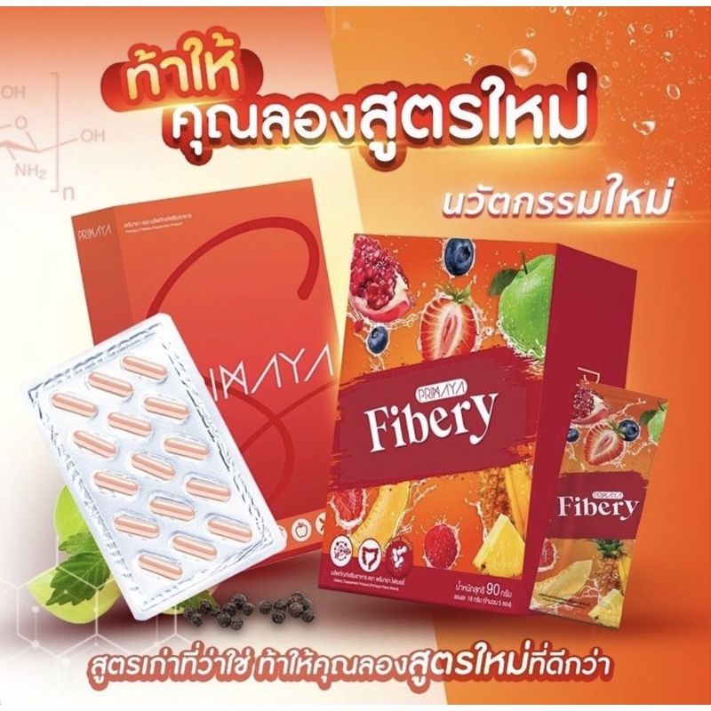 ของแท้/มีของแถม ️ สูตรใหม่‼️ Primaya S + Fibery (พรีมายาเอส + ไฟเบอรี่) ลงไวกว่าเดิม 5 เท่า ...
