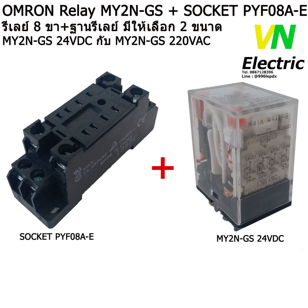 Omron Relay MY2N-GS + SOCKET PYF08A-E รีเลย์ 8 ขา + ฐานรีเลย์ (ราคารวม VAT แล้ว) # สามารถออก ...