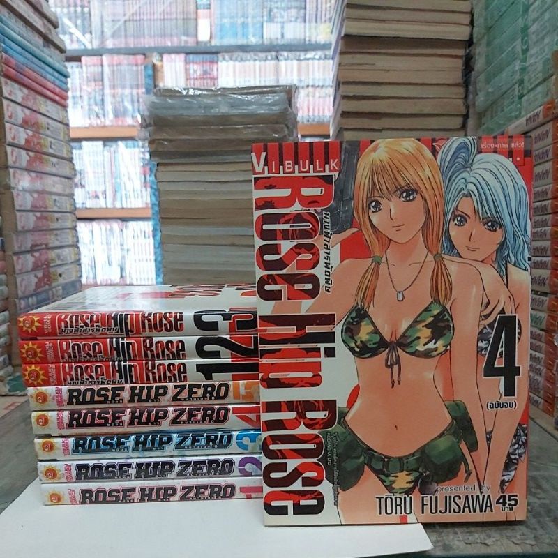 Rose Hip Rose1-4เล่มจบ+ROSE HIP ZERO1-5เล่มจบ | Shopee Thailand