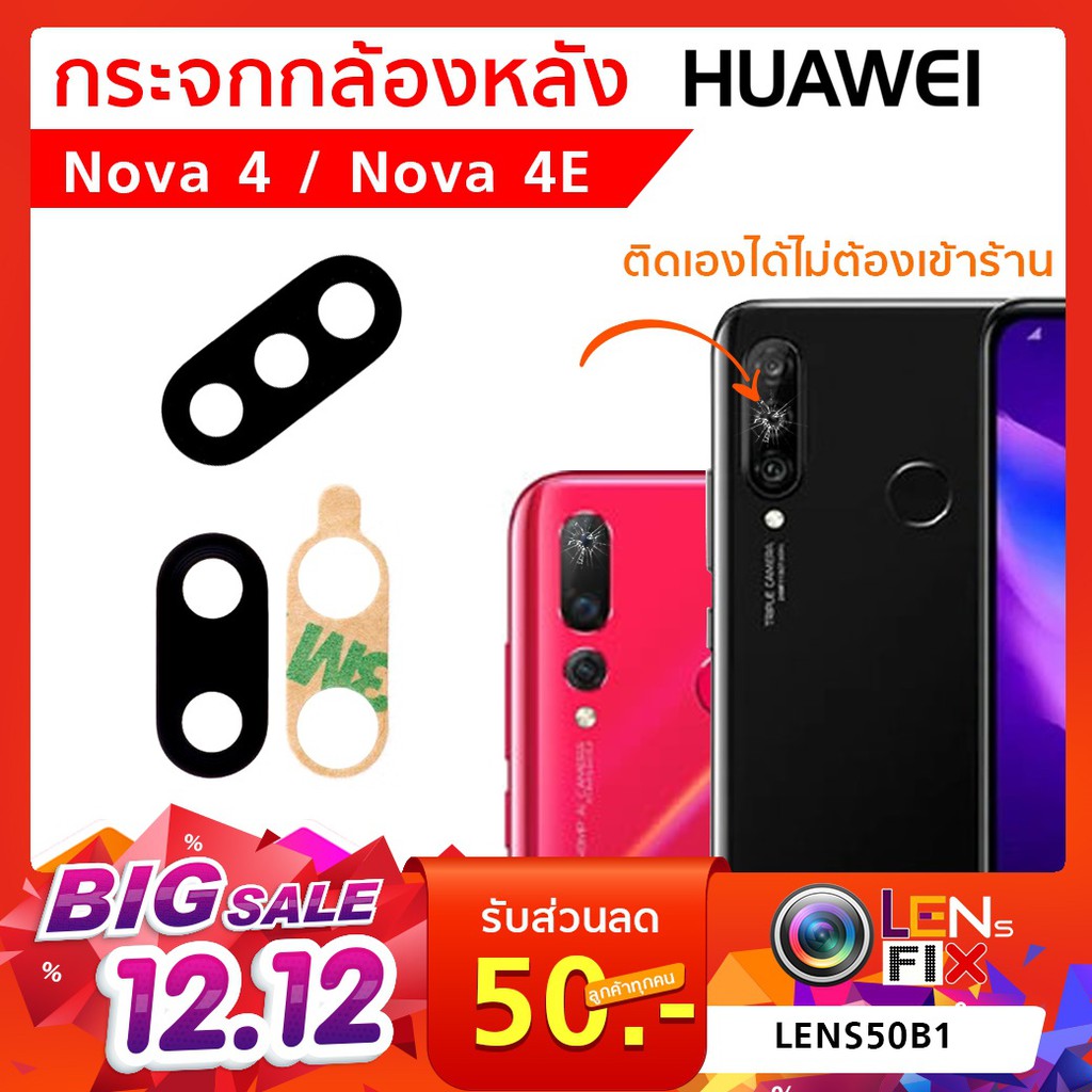 กระจกกล้องหลัง Huawei Nova 4 4E กระจกกล้อง หัวเว่ย โนว่า กระจกกล้องหลังแตก กระจกแท้ ตรงรุ่น ...