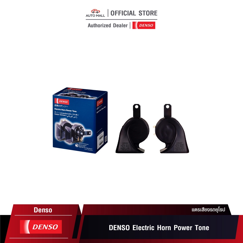 DENSO เด็นโซ่ แตรรถยนต์หอยโข่ง Electric Horn Power Tone 12V (JK272000 ...