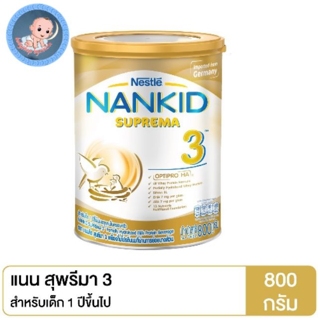 NAN KID SUPREMA 3 แนนคิด สุพรีมา 3 ขนาด 800 กรัม | Shopee Thailand