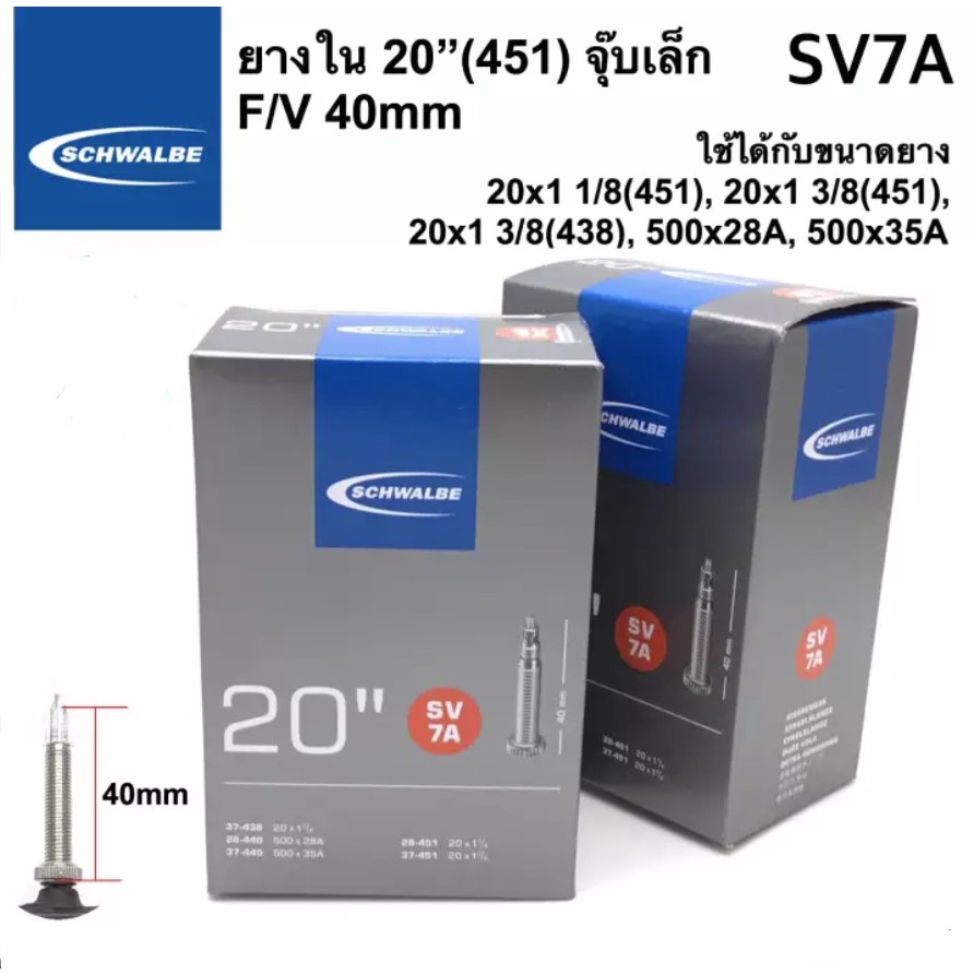 ยางใน Schwalbe 20x1 1/8-1 3/8 (451) SV7A | Shopee Thailand