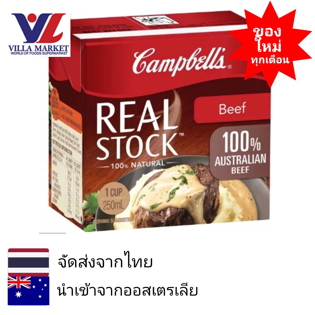 Campbell's Real Stock Beef 250ml ซุปข้นรสเนื้อวัว น้ำสต๊อควัว จาก ... Campbell's Real Stock Beef 250ml ซุปข้นรสเนื้อวัว น้ำสต๊อควัว จาก ...