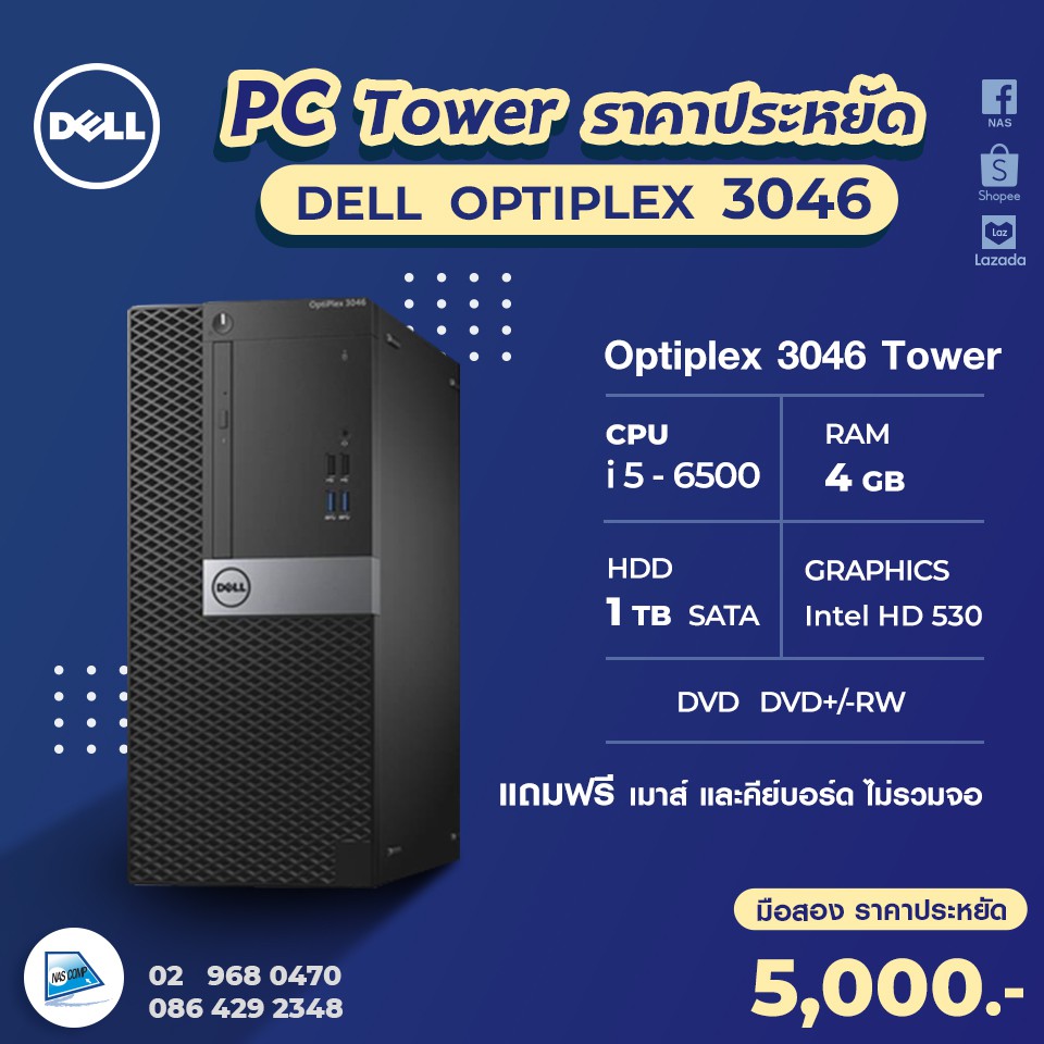 Dell Optiplex 3046 Tower Core i5-6500 มือสองราคาถูก ไม่มีจอมอนิเตอร์ ...