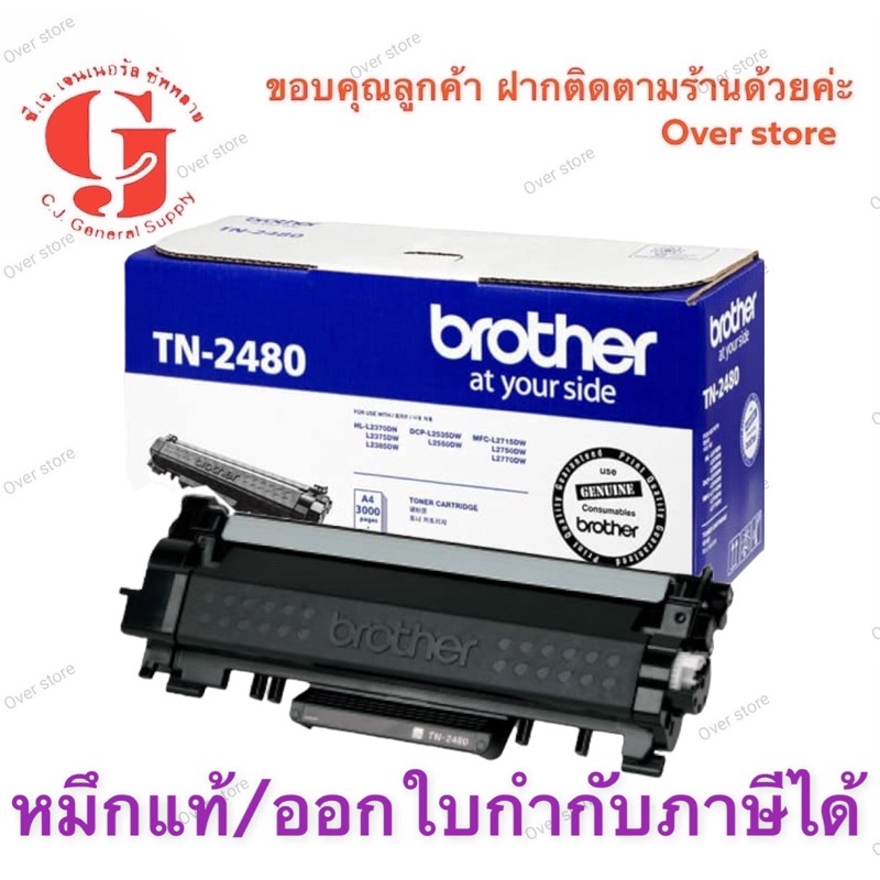 Brother TN-2480 Black | Shopee Thailand