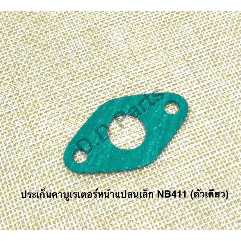 ประเก็นคาร์บูเรเตอร์หน้าแปลนเล็ก(NB411) ขายแยกตัวเดียว | Shopee Thailand