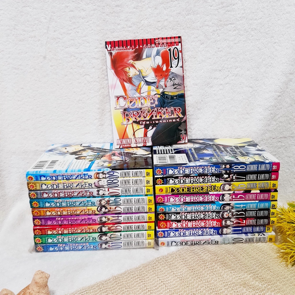 CODE BREAKER 1-19 ไม่จบ / * ขาดเล่ม 20-26 | Shopee Thailand