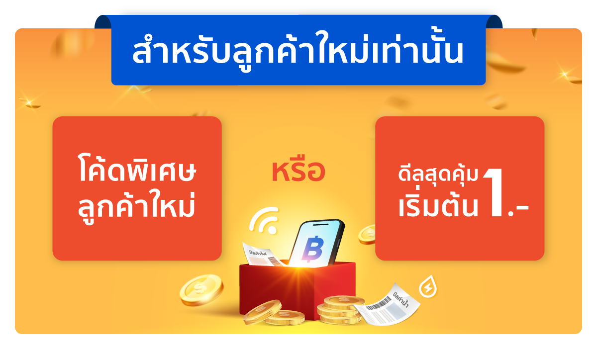 Shopee E-Service เติมเงิน จ่ายบิล จองบริการ