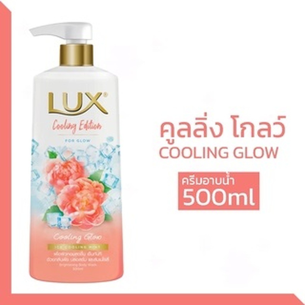 ครีมอาบน้ำ Lux(ลักซ์) คูลลิ่ง โกลว์ เพื่อผิวกระจ่างใสขนาด 500 มล. ของแท้ 100% | Shopee Thailand