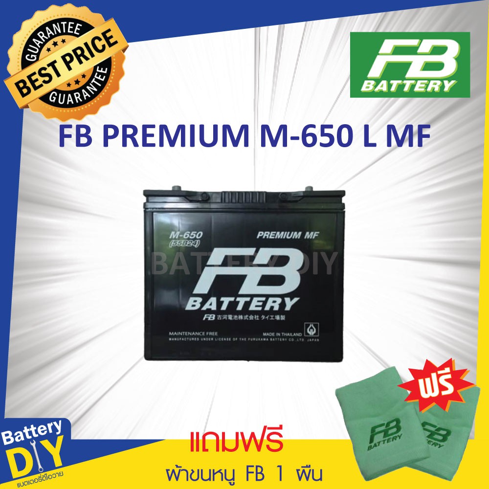 แบตเตอรี่รถยนต์ (กึ่งแห้ง) FB 50 แอมป์ รุ่น PREMIUM M-650L MF (55B24L) | Shopee Thailand