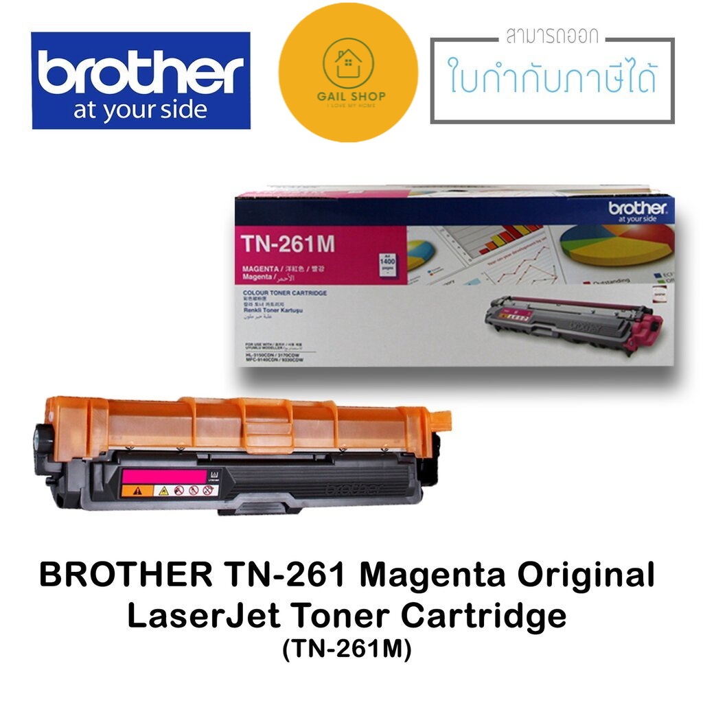 ตลับหมึกแท้ LaserJet Brother TN-261 สีชมพูมาเจนต้า | Shopee Thailand
