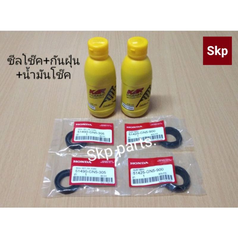 [ชุด]ซีลโช๊คหน้า+กันฝุ่น+น้ำมันโช๊ค แท้ Wave ทุกรุ่น, Nova, Sonic, Dash, Ls, Click, Mio, Fino ...