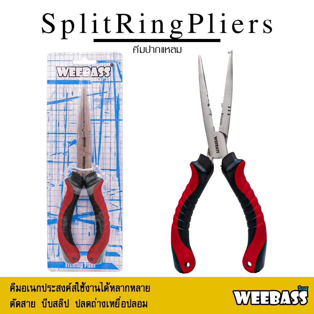 อุปกรณ์ตกปลา WEEBASS อุปกรณ์คีม - รุ่น SPLIT RING PLIERS คีมปลดสปริทริง คีมตัดสาย | Shopee Thailand