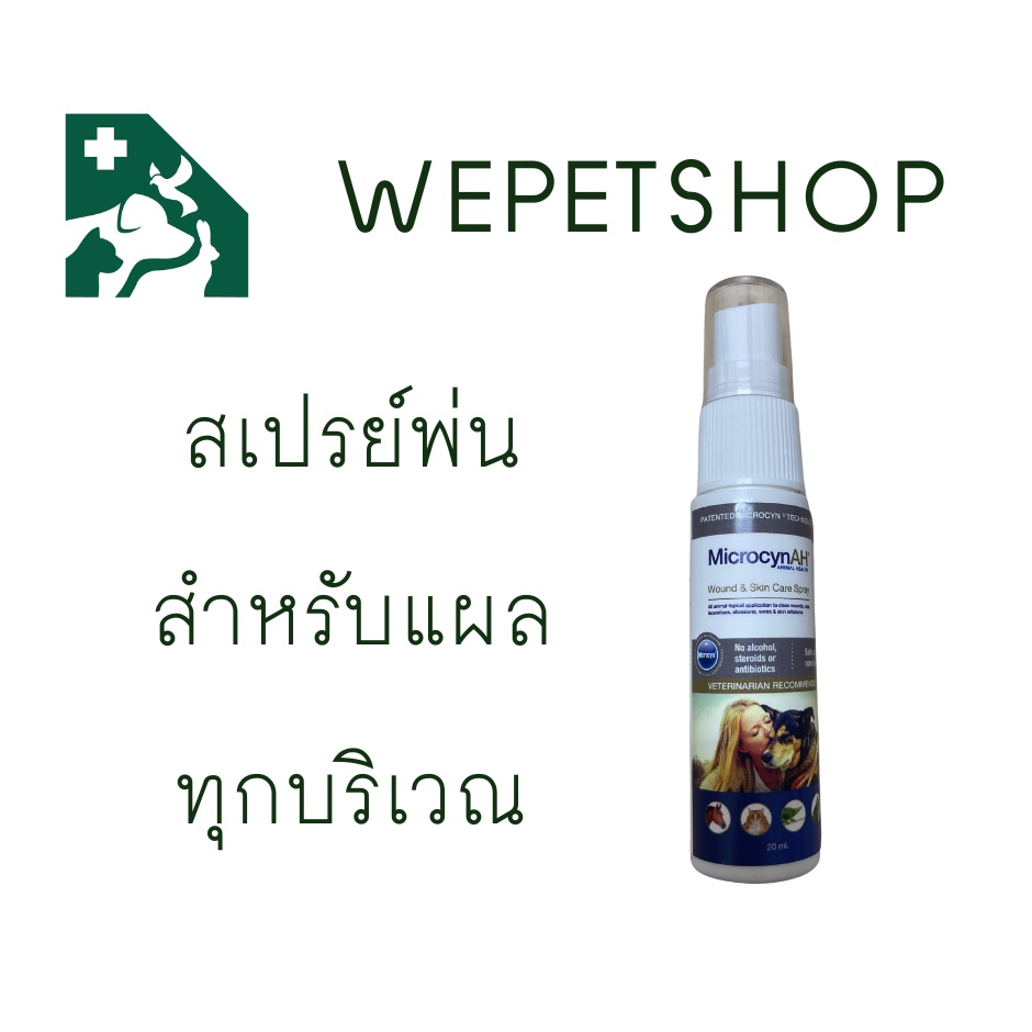 MicrocynAH Wound & Skin Care Spray 20 มล. สเปรย์ฉีดพ่นบนผิวหนัง เพื่อ ...