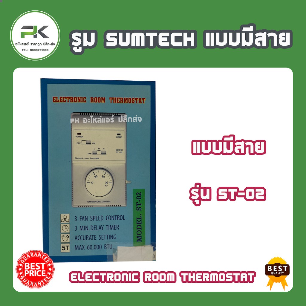 รูม Sumtech แบบมีสาย ST 02 แบบมีสาย รูมแอร์ เทอร์โมสตั๊ด ชุดคุมแอร์ ชุดควบคุมอุณหภูมิ | Shopee ...