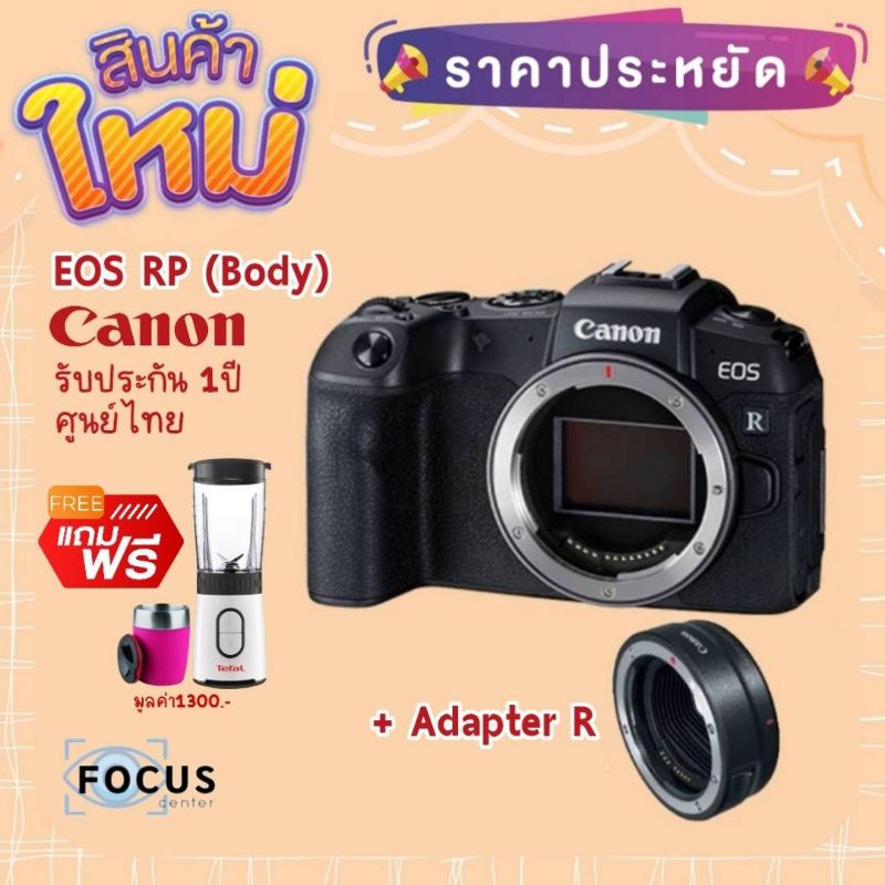 Canon Camera EOS RP (Body) + Adapter R เมนูไทย ประกันศุนย์ 1 ปี ...