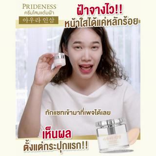 Prideness ครีมโสมออร่า ครีมบำรุงผิวหน้า ลด ฝ้า กระ จุดด่างดำ ริ้วรอย ...