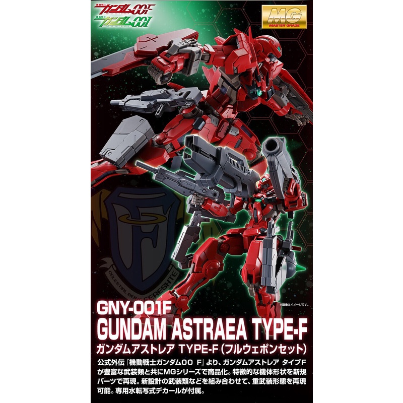 [P-Bandai] MG 1/100 Gundam Astraea Type F (Full Weapon Set) | Shopee ...