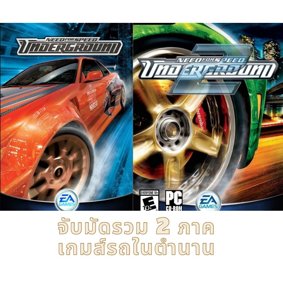 เกมส์ Need for Speed Underground รวมภาค 1 และ 2 | Shopee Thailand