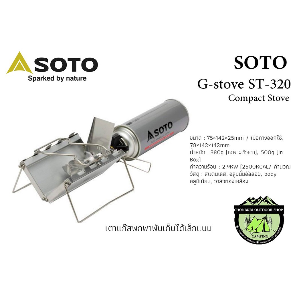 SOTO G-Stove ST-320(เตาแก๊สพกพาพับเก็บได้เล็กแบน) | Shopee Thailand
