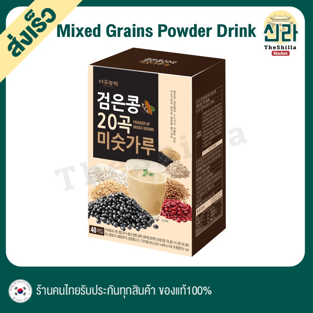 Mixed Grains Powder Drink เครื่องดื่มรวมธัญพืช 20ชนิด ชงง่าย ประโยชน์ ...