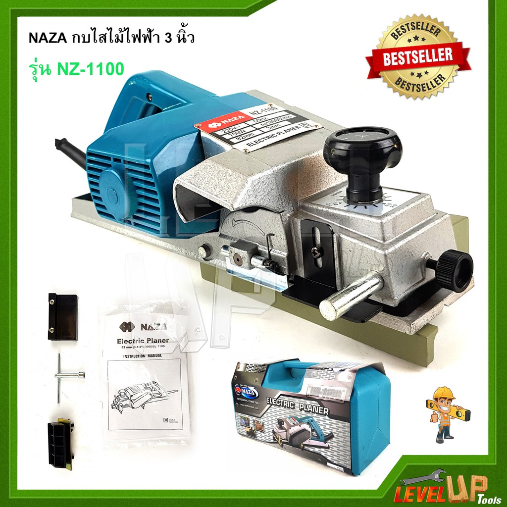 NAZA กบไสไม้ไฟฟ้า 3 นิ้ว รุ่น NZ-1100 | Shopee Thailand