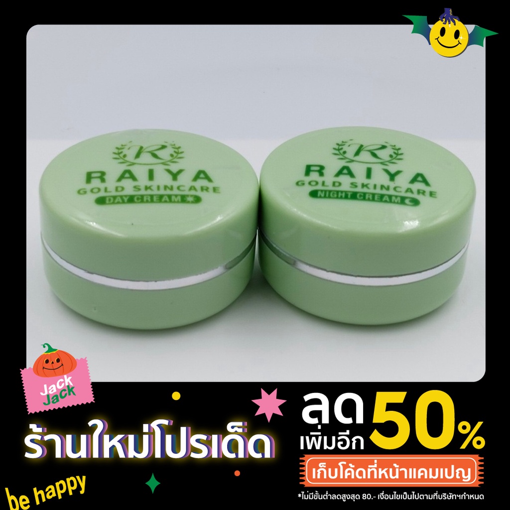 Raiya ครีมไรยา ของแท้!! 1 ชุด กลางวัน+กลางคืน | Shopee Thailand