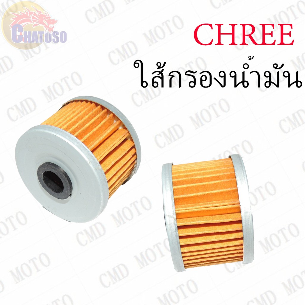 ใส้กรองน้ำมันเครื่อง CHREE !!!ราคาถูก!!! (L1006) | Shopee Thailand