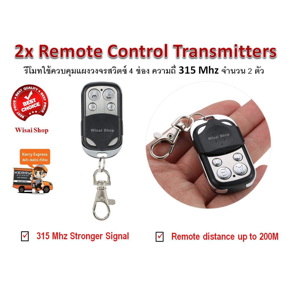 รีโมทไร้สาย Wireless Remote Control Transmitters ควบคุมอุปกรณ์ไฟฟ้าได้ 4 ช่อง ความถี่ 315 Mhz ...