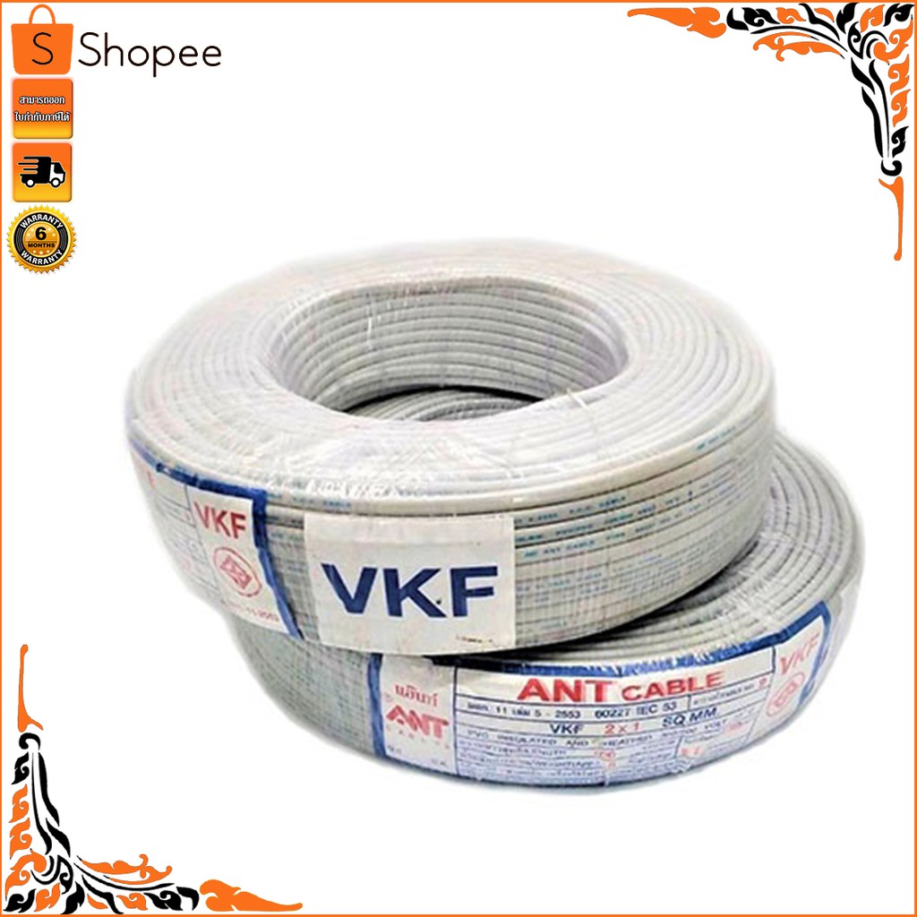 สายไฟ ยี่ห้อ ANT สายอ่อน VKF 2x1 , แบ่งขายได้ | Shopee Thailand