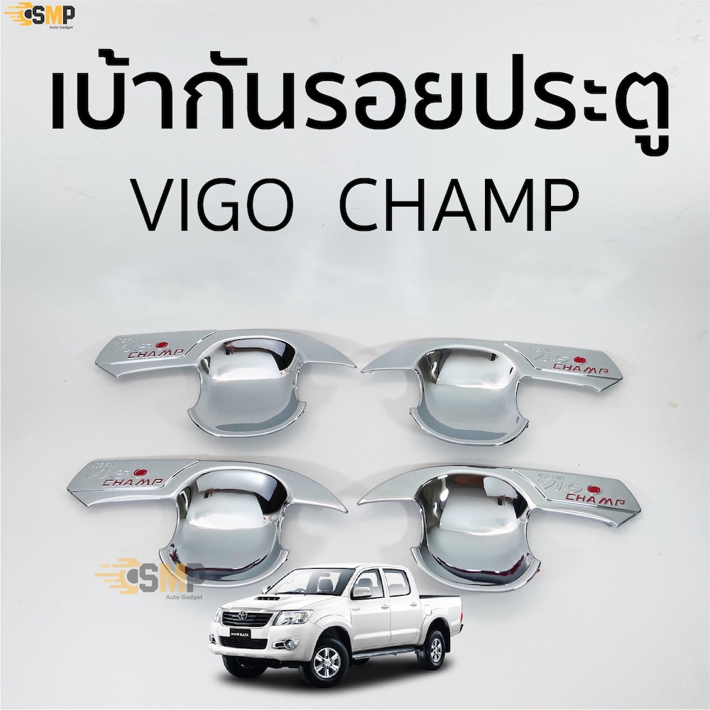 เบ้าประตู เบ้ากันรอย VIGO CHAMP Logo สีแดง ทุกรุ่น ชุบโครเมี่ยม [ RICH ...