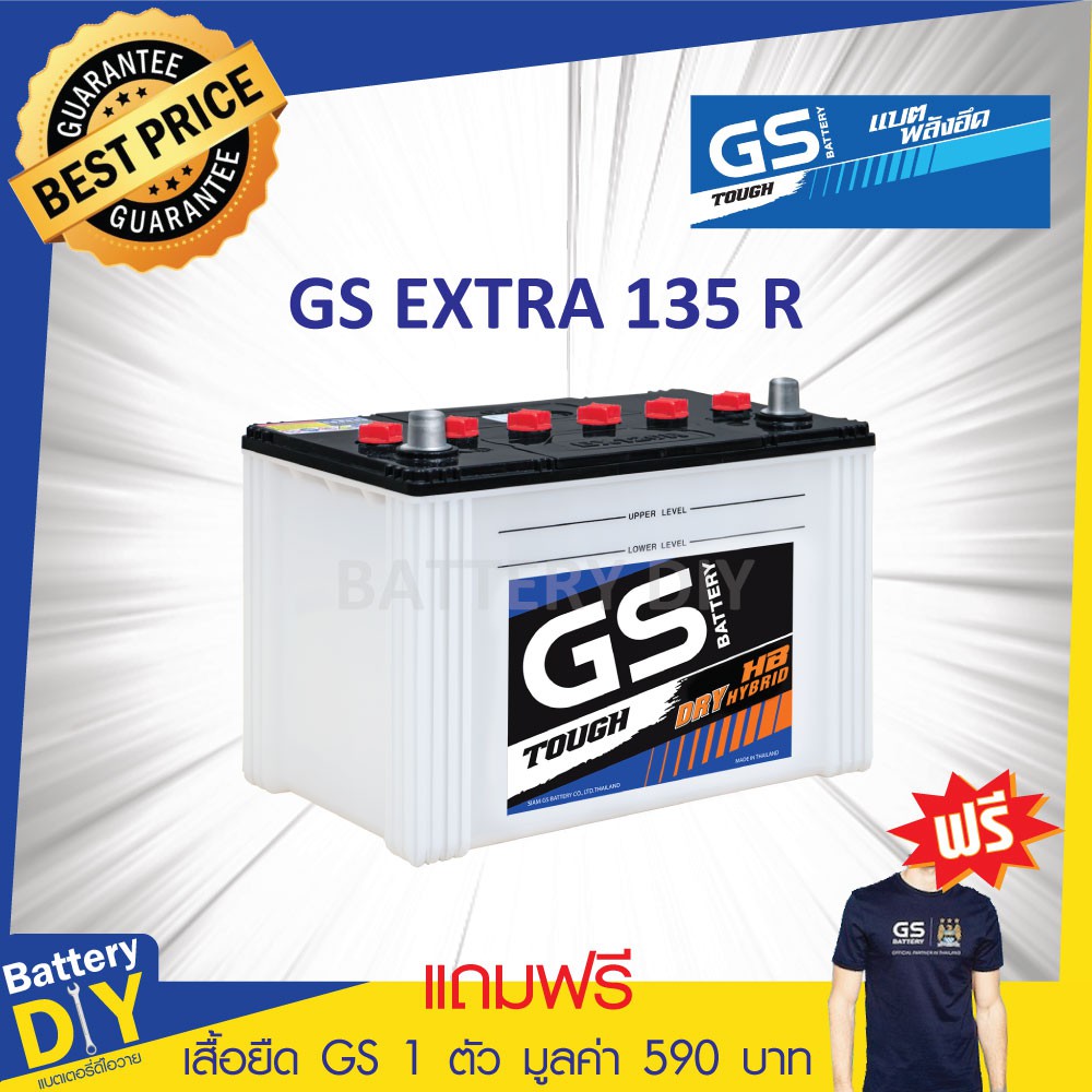 แบตเตอรี่รถยนต์ (ไฮบริด) GS 85 แอมป์ รุ่น EXTRA135 สำหรับ รถกระบะ (แถม ...
