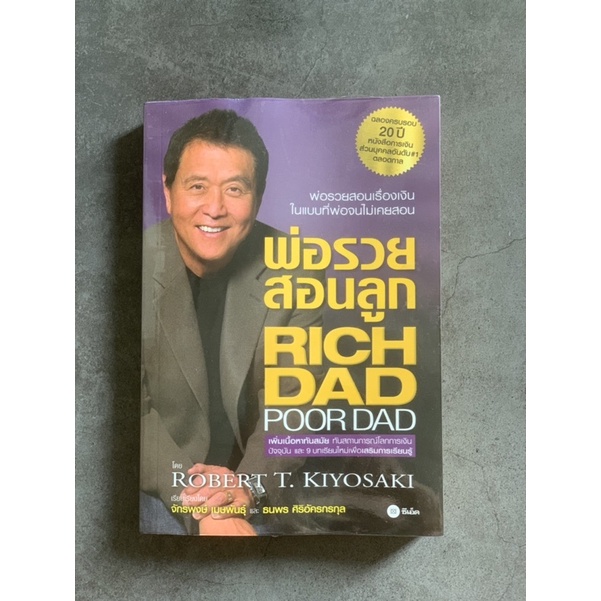 มือสองหนังสือ พ่อรวยสอนลูก Rich Dad Poor Dad Shopee Thailand