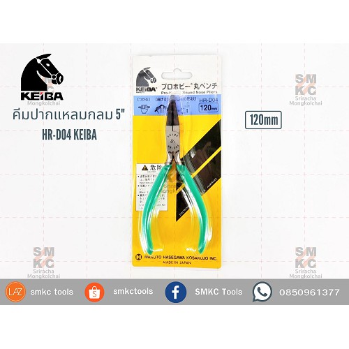คีมปากแหลมกลม 5" HR-D04 KEIBA | Shopee Thailand