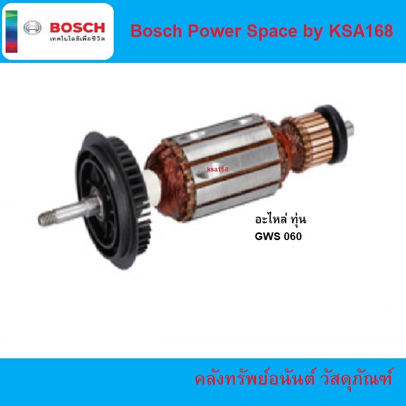 ทุ่น หินเจียร เครื่องเจีย เจียรไฟฟ้า BOSCH รุ่น GWS 060 รหัส 1.619.P01 ...