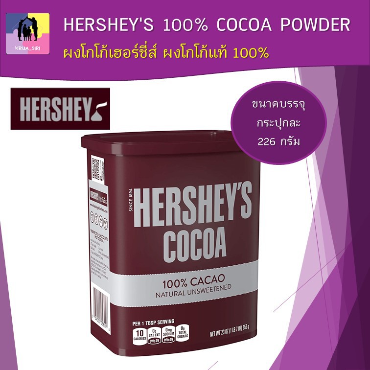 (พร้อมส่ง) HERSHEY'S 100% COCOA POWDER ผงโกโก้ ตราเฮอร์ชีส์ กระปุกละ ...