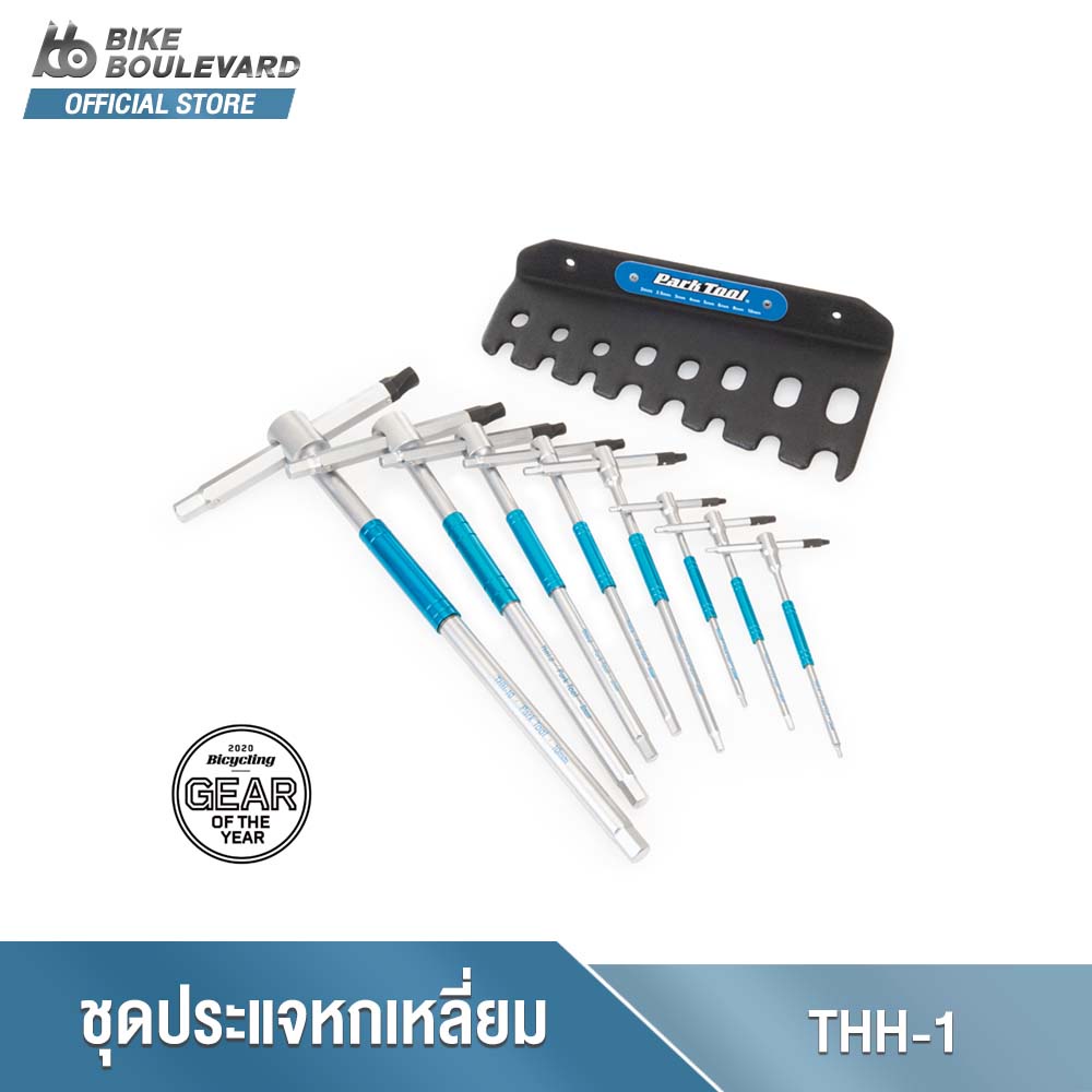 PARK TOOL THH-1 SLIDING T-HANDLE HEX WRENCH SET ชุดประแจหกเหลี่ยมตัวที ... PARK TOOL THH-1 SLIDING T-HANDLE HEX WRENCH SET ชุดประแจหกเหลี่ยมตัวที ...