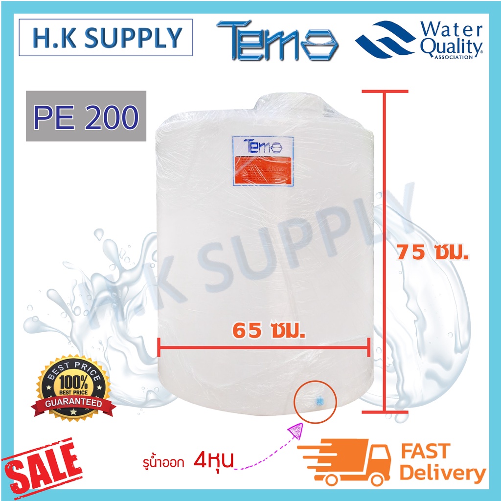 ถังน้ำ Tema PE 200 ลิตร ถังเก็บน้ำ พีอี ตู้น้ำ ออเดอร์ได้ครั้งละ1ใบ สี ...