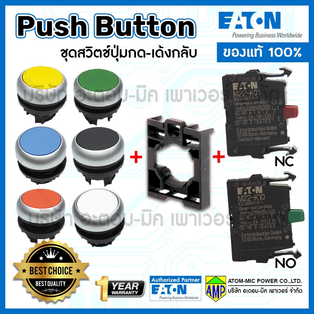EATON Push Button ชุดสวิตซ์ปุ่มกด-เด้งกลับ M22-D-X/K01 หรือ M22-D-X/K10 ( Moller ) | Shopee Thailand