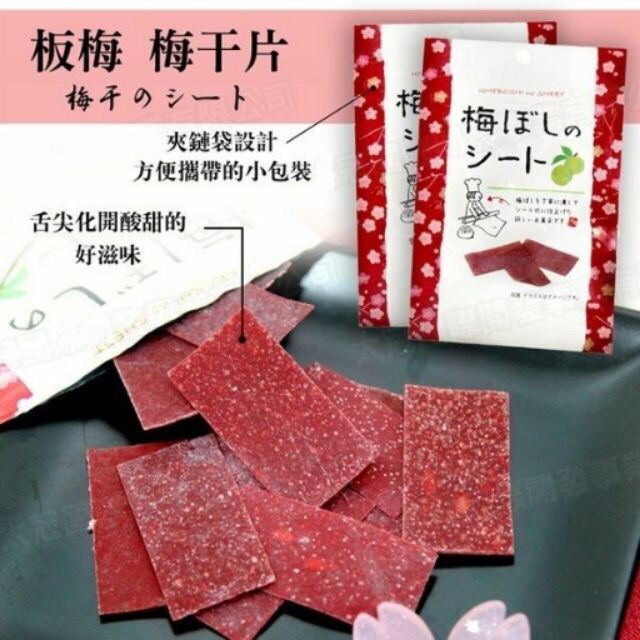 แผ่นบ๊วย จิ๊ดจ๊าด Umeboshi no sheet | Shopee Thailand