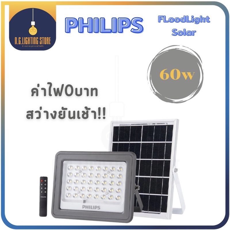 โคมไฟเอนกประสงค์ พร้อมแผงโซลาร์และรีโมทควบคุม 60 w Philips Lighting Essential SmartBright Solar ...